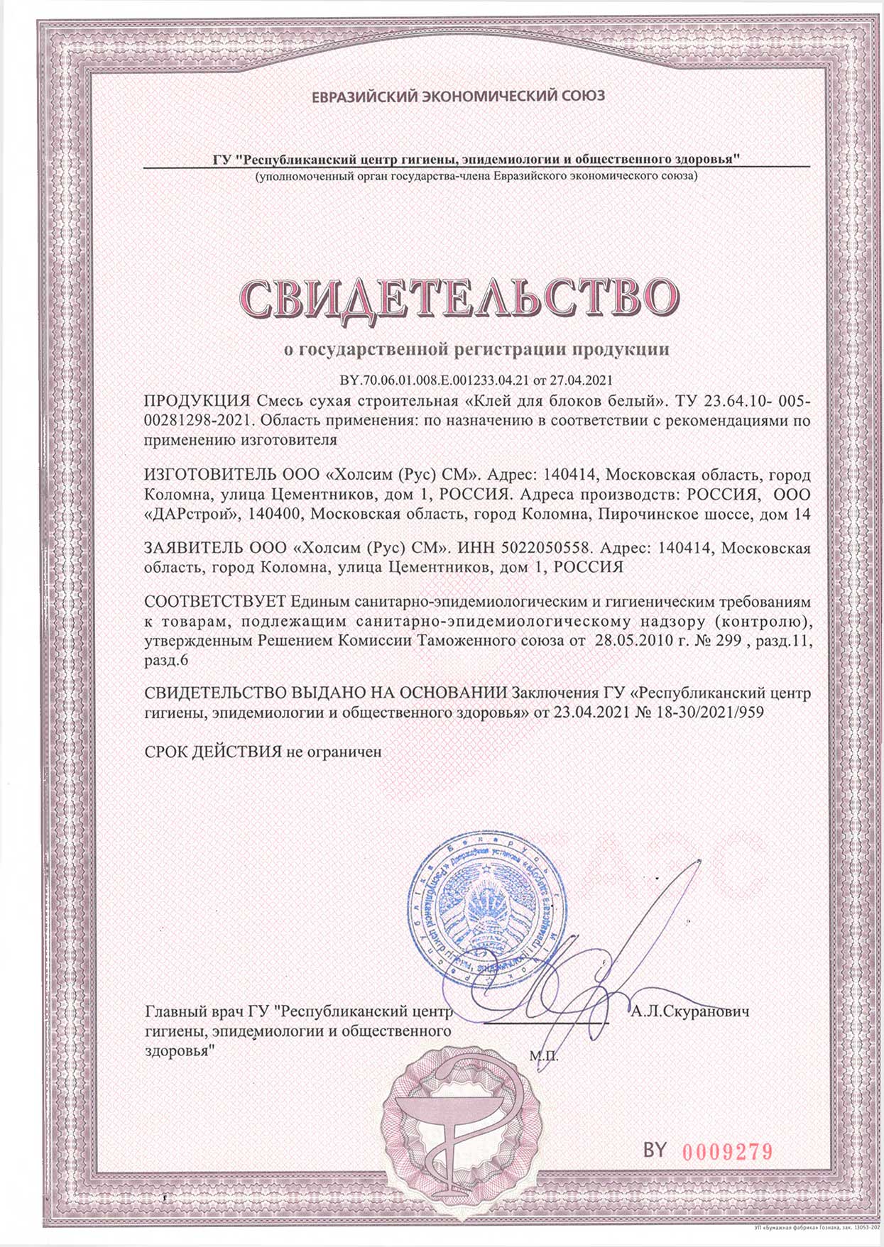 Белый клей для блоков Holcim купить в Москве по выгодным ценам